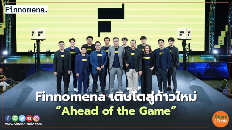 Finnomena เติบโตสู่ก้าวใหม่ “Ahead of the Game” | Share2Trade